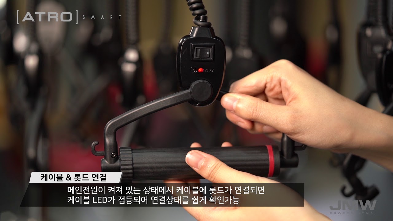 [제이엠더블유 프로] #JMWPRO 똑똑한 세팅 펌기 JMW 아트로 스마트(ATRO SMART) 기본 구성 외 - YouTube