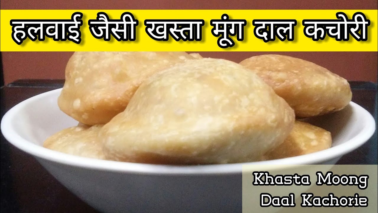 बाजार का ना खाए घर पर बनाएं गरमा गरम खस्ता कचोरी ||Khasta Kachories at ...