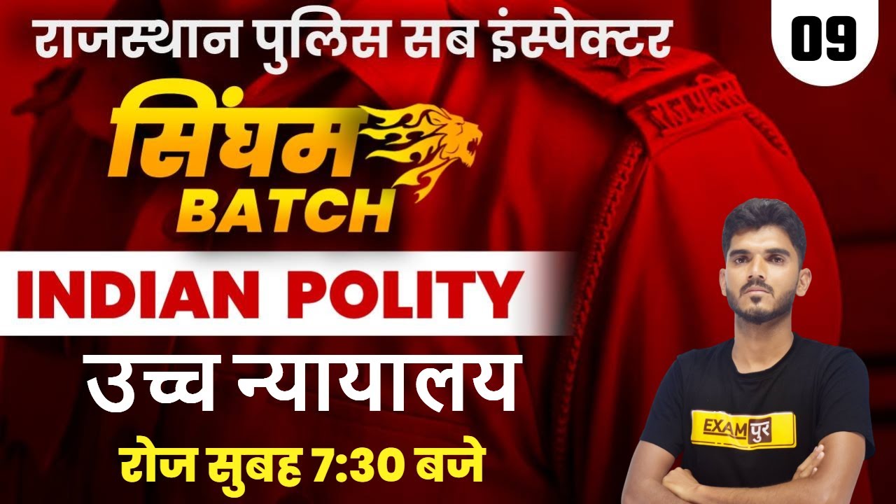 PSI EXAM 2021 SINGHAM BATCH PSI POLITY ONLINE CLASSES BY ADITYA psi-exam-2021-singham-batch-psi-polity-online-classes-by-aditya