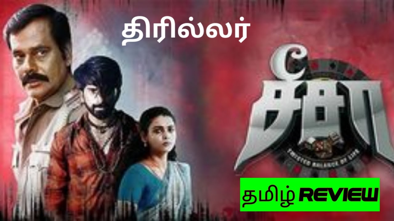 Seesaw (2025) Movie Review Tamil | Seesaw Tamil Trailer | Blisscinemas - YouTube