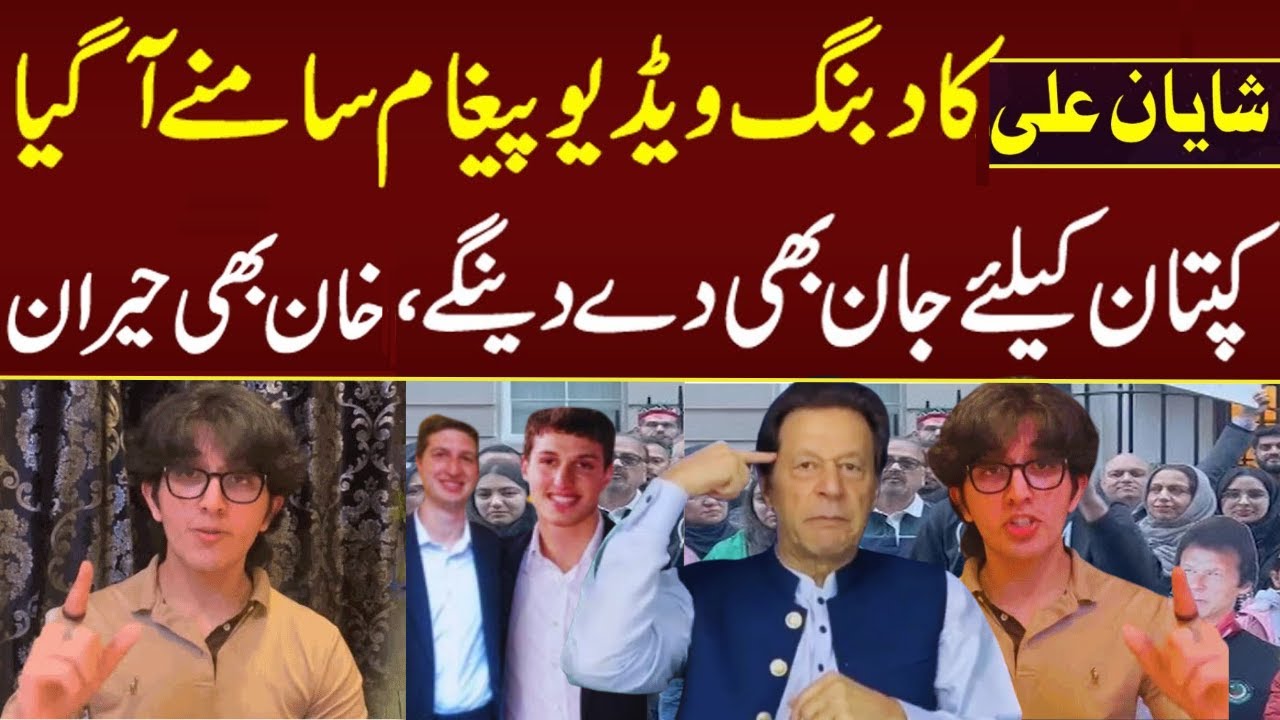 Shayan Ali Last Emotional Speech For Imran Khan | Shayan Ali Big ...