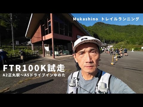 FTR100K試走 A2正丸駅からA5ドライブインゆのた - YouTube