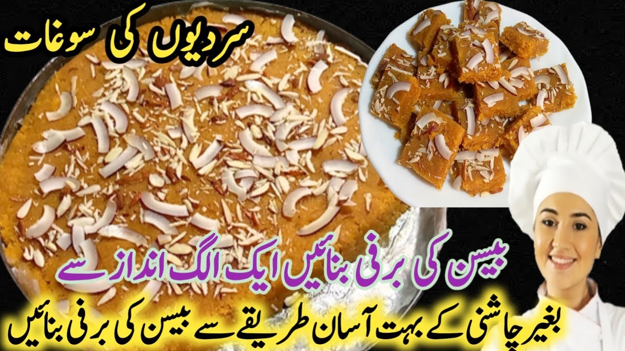 Besan Barfi Recipe | Gram Flour Sweets | Besan Ki Barfi | How To Make ...
