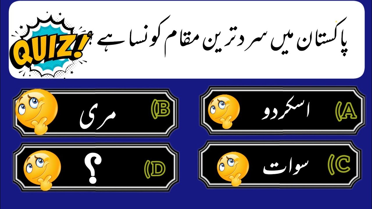 knowledge about Pakistan| Quiz part 02 | #generalknowledge #quiztime # ...