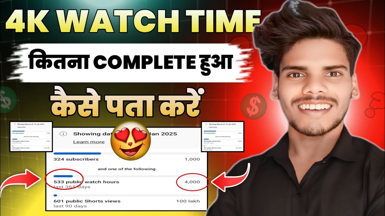 4k Watch Time Kitna Complete Hua Kaise Check Kare | Kaise Check Kare ...