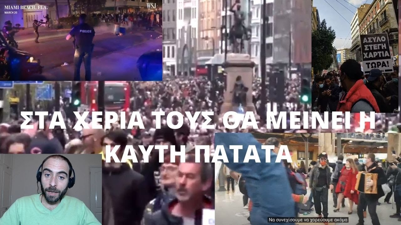 ΣΤΑ ΧΕΡΙΑ ΤΟΥΣ ΘΑ ΜΕΙΝΕΙ Η ΚΑΥΤΗ ΠΑΤΑΤΑ (Περίληψη και Σύνδεσμοι ...