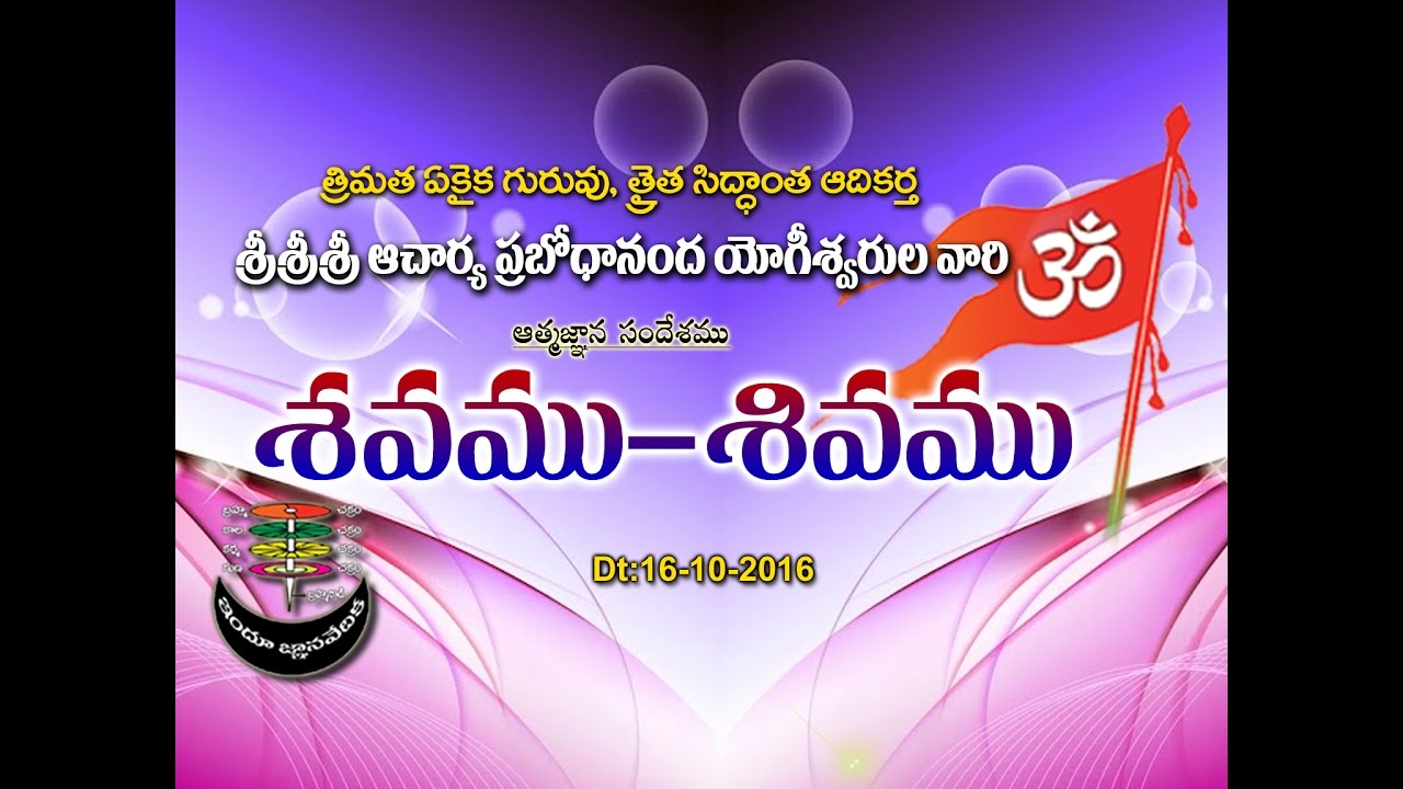 Shavam-shivam | Dt : 16-10-2016 | Thraitha Siddantham - YouTube
