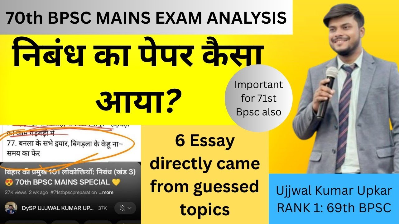 70th BPSC ESSAY Paper Analysis : निबंध का पेपर कैसा आया? - YouTube