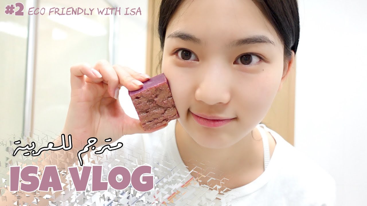 Isa Vlog #2 - Arabic sub - YouTube