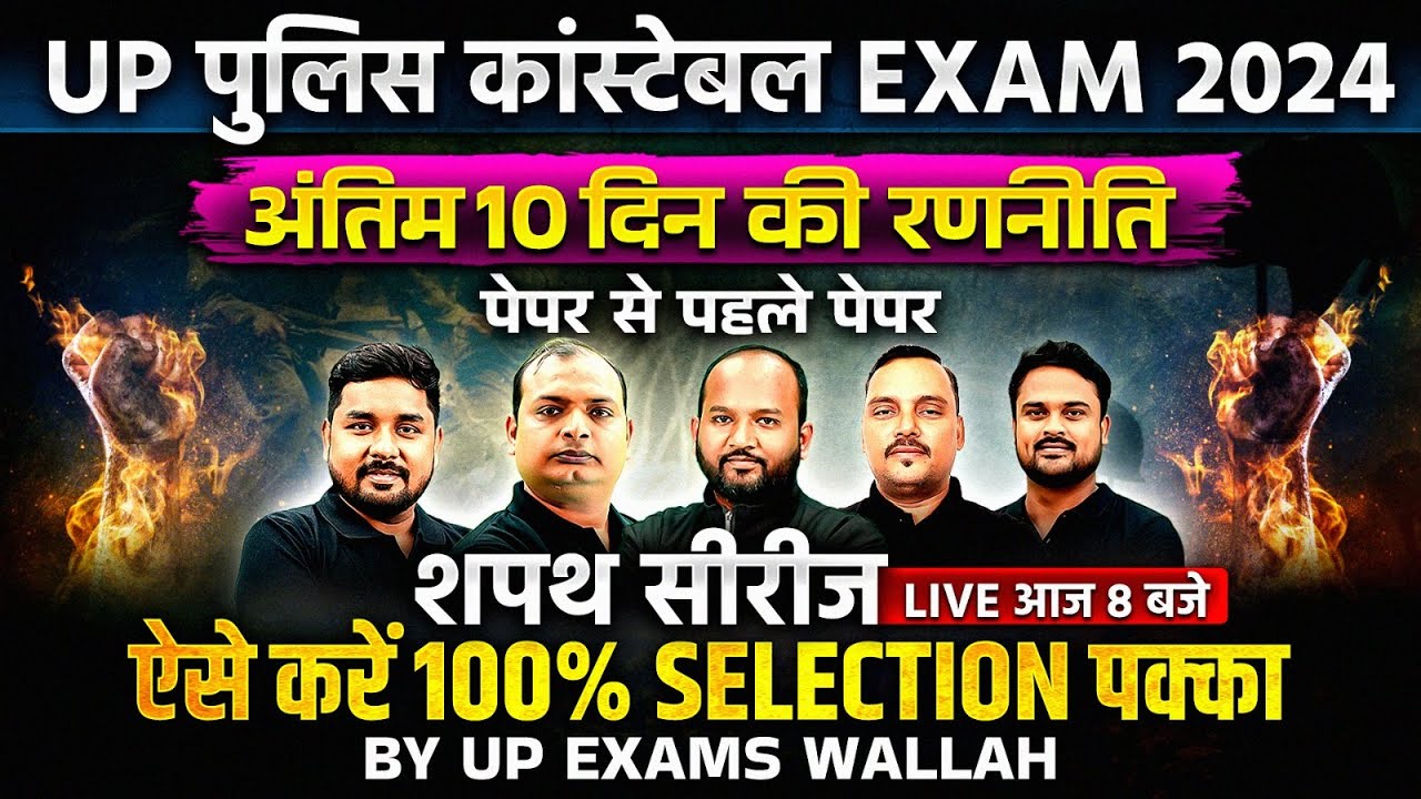 UP Police Constable 2024 | UP Police Strategy | UP Police Constable ...