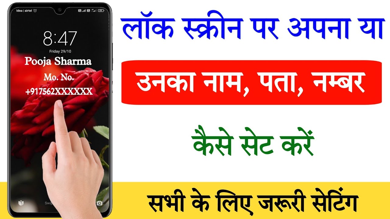Lock Screen Par Apna Naam Kaise Likhe How To Write Your Name On Lock Screen YouTube Lock Screen Par Apna Naam Kaise Likhe How To Write Your Name On Lock Screen YouTube