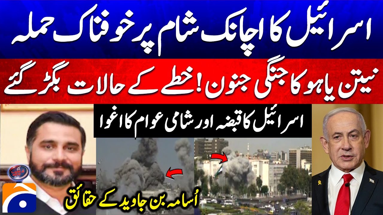 Israel strikes Syria's military HQ in Damascus - Osama Bin Javaid - Aaj ...