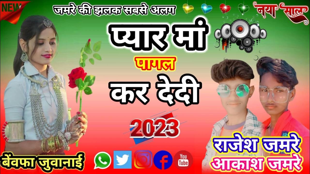 सिंगर 🎤 ️ Rajesh jamre aadivasi naye gane bewafa song 2023 - YouTube