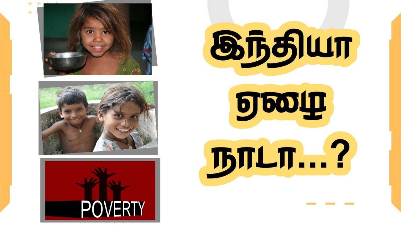 Why India is still Poor..? | ஏன் இந்திய ஏழை நாடாக உள்ளது..? | #tamil ...