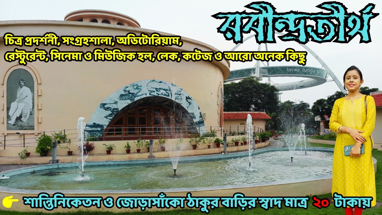 Rabindra Tirtha Kolkata│রবীন্দ্র তীর্থ মিউজিয়াম│Auditorium│Cinema Hall ...