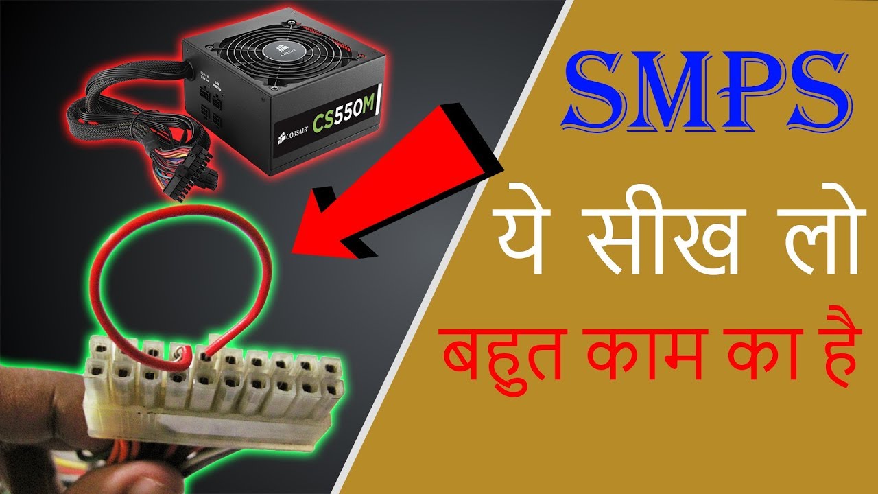 How To check SMPS Working or not | SMPS ko kaise check kare - YouTube