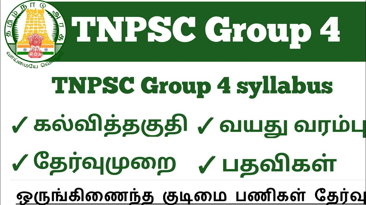 TNPSC Group 4 exam | tnpsc group 4 syllabus Age limite education ...