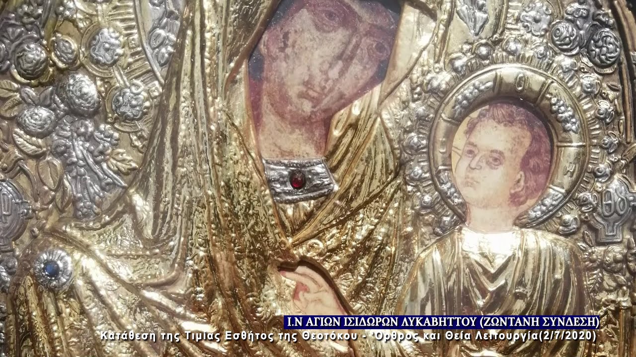 Live : Κατάθεση της Τιμίας Εσθήτος της Θεοτόκου - Όρθρος & Θεία ...