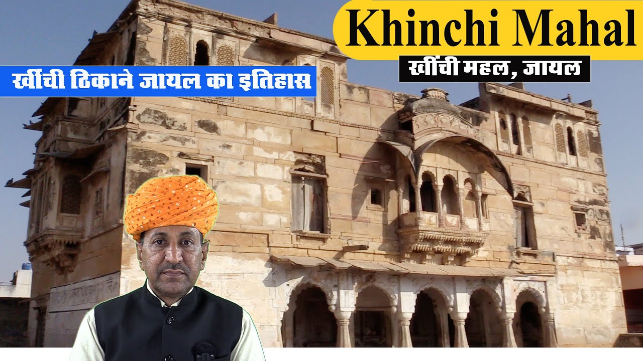 खींची महल जायल का इतिहास | Khinchi Mahal Jayal A Beautiful Palace Built ...