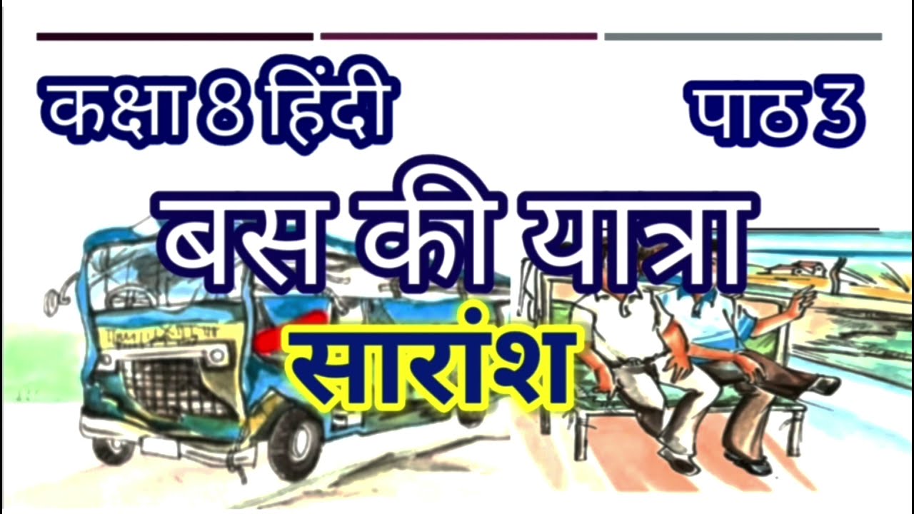 Bus Ki Yatra Class 8 Chapter 3 Summary Bus Ki Yatra Saransh bus-ki-yatra-class-8-chapter-3-summary-bus-ki-yatra-saransh
