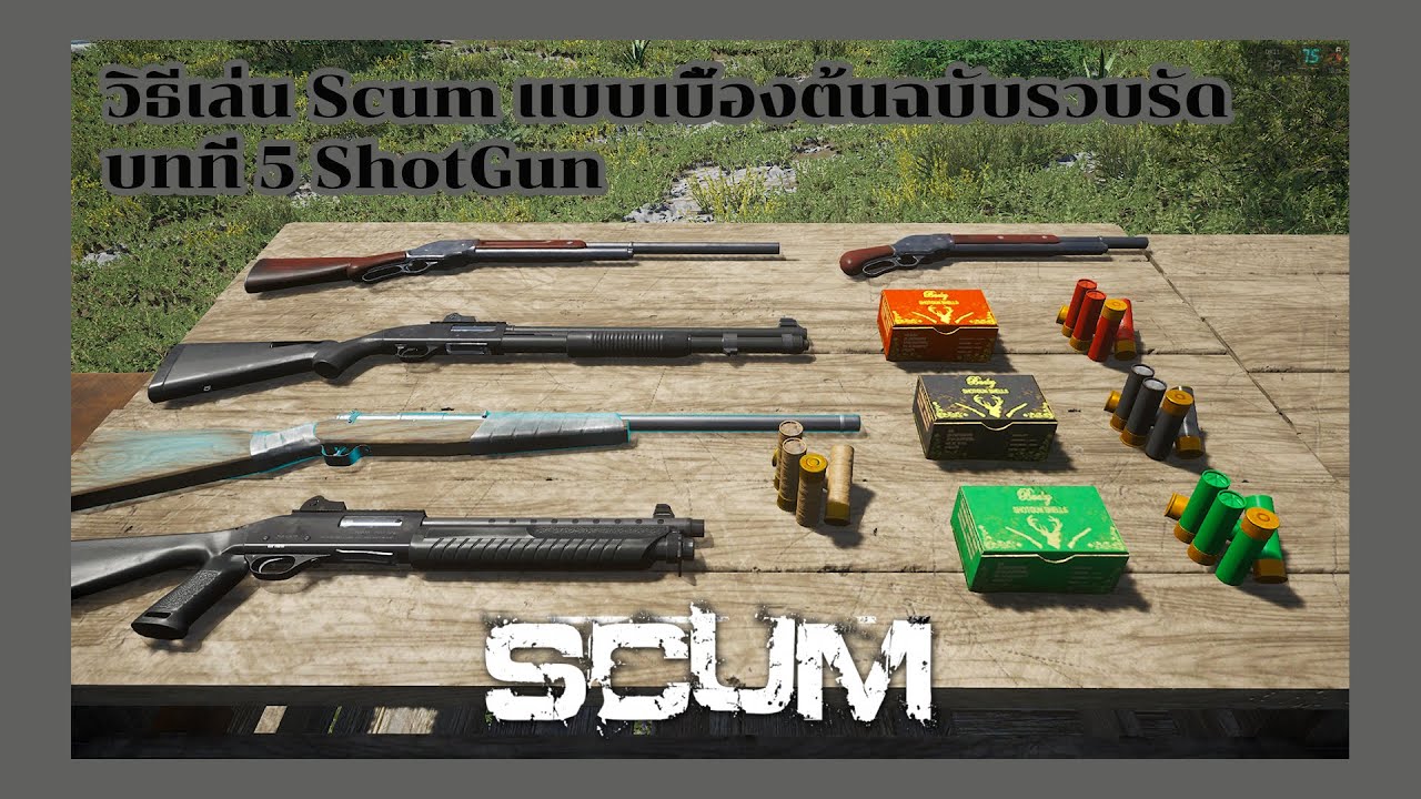 วิธีเล่น Scum แบบเบื้องต้นฉบับรวบรัด บทที่5 Shotgun - YouTube
