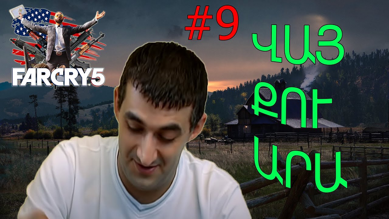 Far Cry 5 / ՎԱՅ ՔՈՒ ԱՐԱ / Hayeren #9 - YouTube