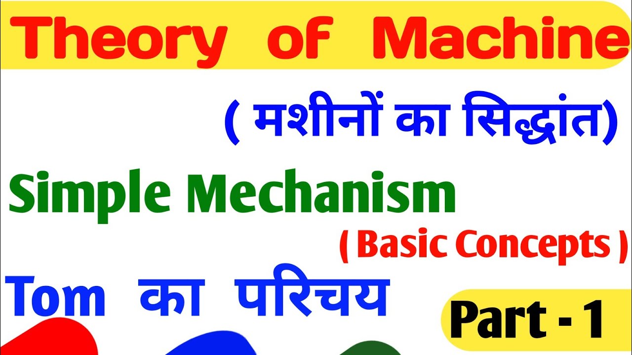 Theory Of Machines | Introduction to theory of machine | Simply ...