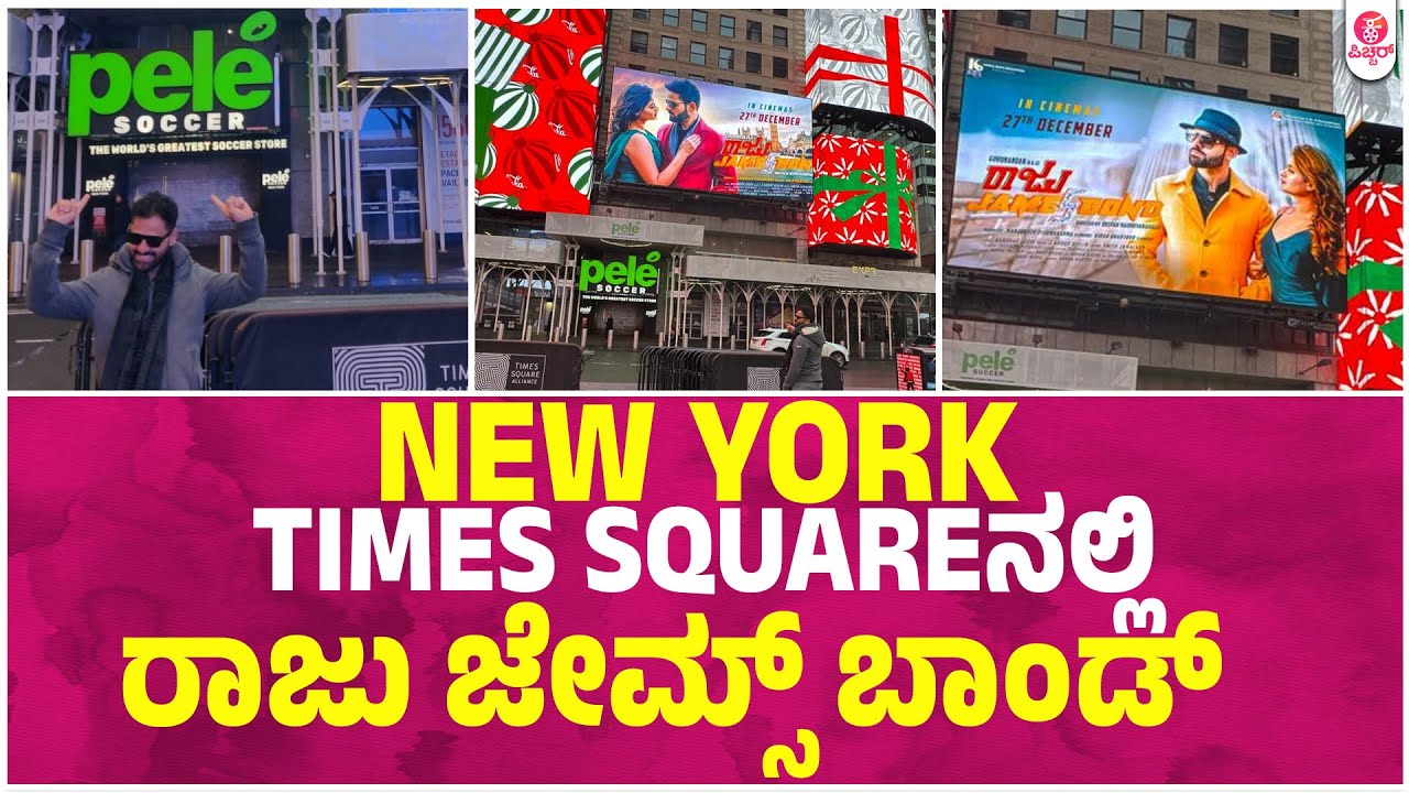 New York Times square Raju James Bond | Gurunandhan | Deepak - YouTube