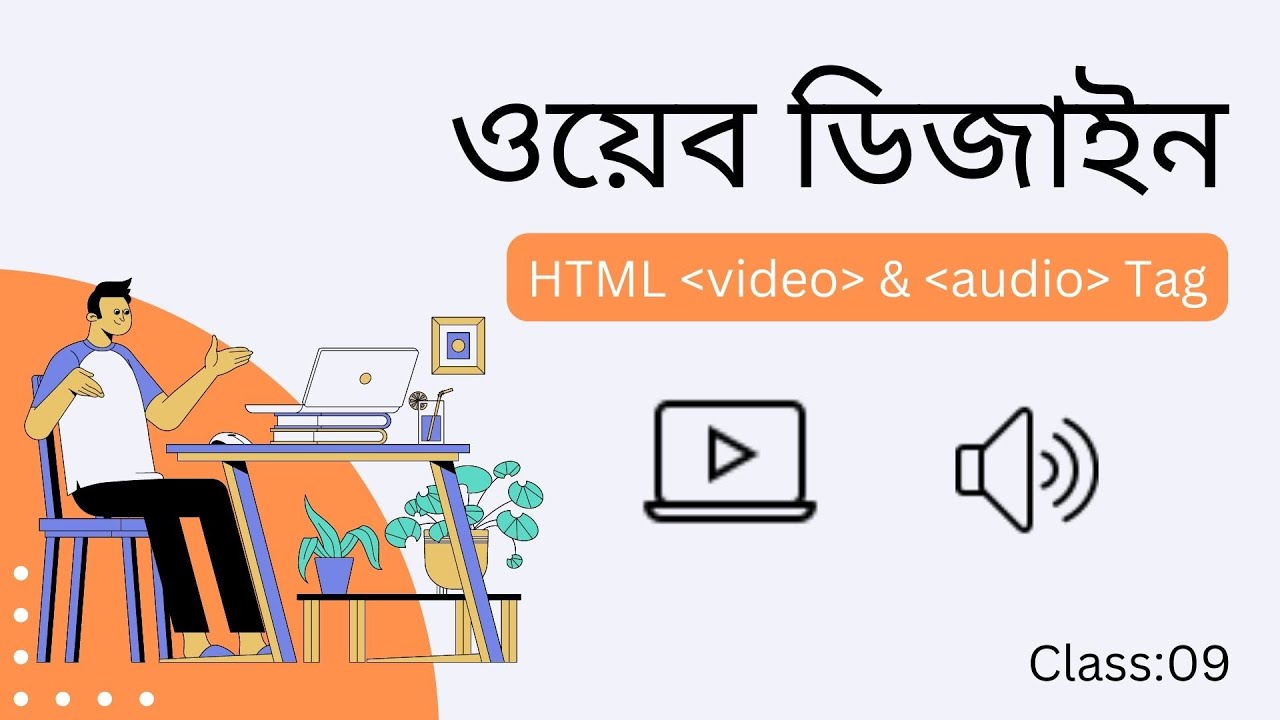 09. HTML Video & Audio tag | complate web design course by CWN | bangla - YouTube