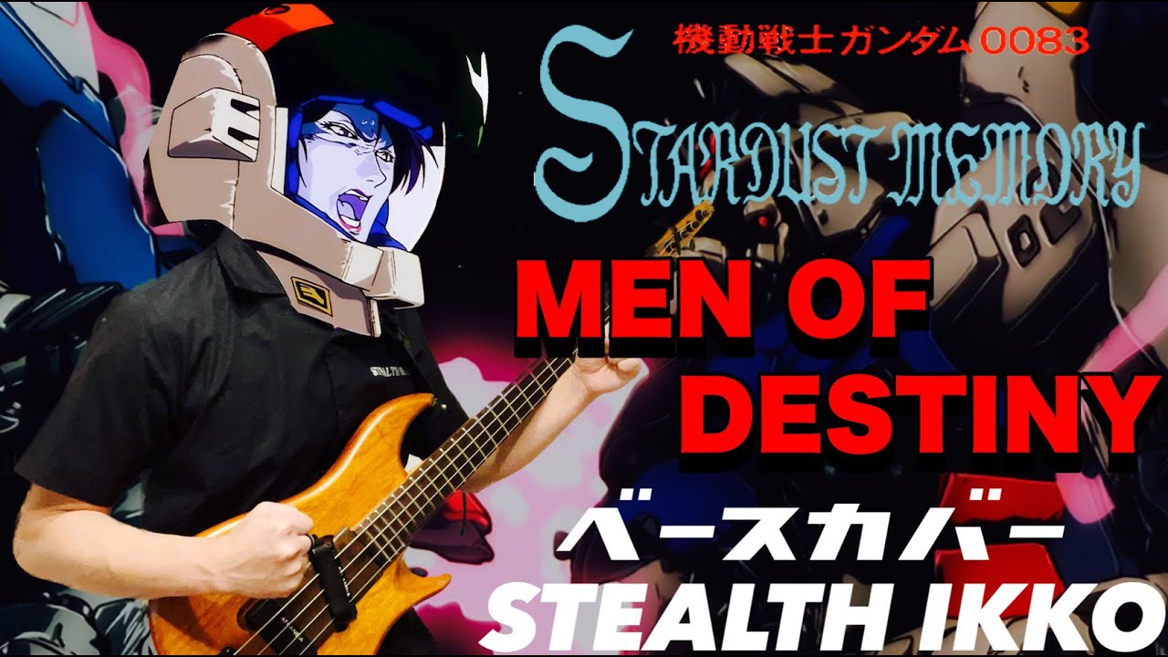 【GUNDAM 0083 OP Full】MEN OF DESTINY／mio【Bass Cover】【機動戦士ガンダム0083 STARDUST MEMORY OP】【ベースカバー ...