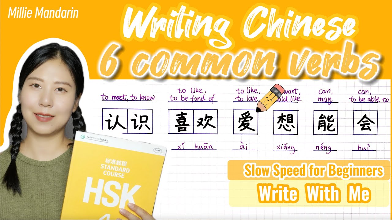 Write Common Verbs in Chinese⎮Chinese for Beginners #howtowritechinese ...