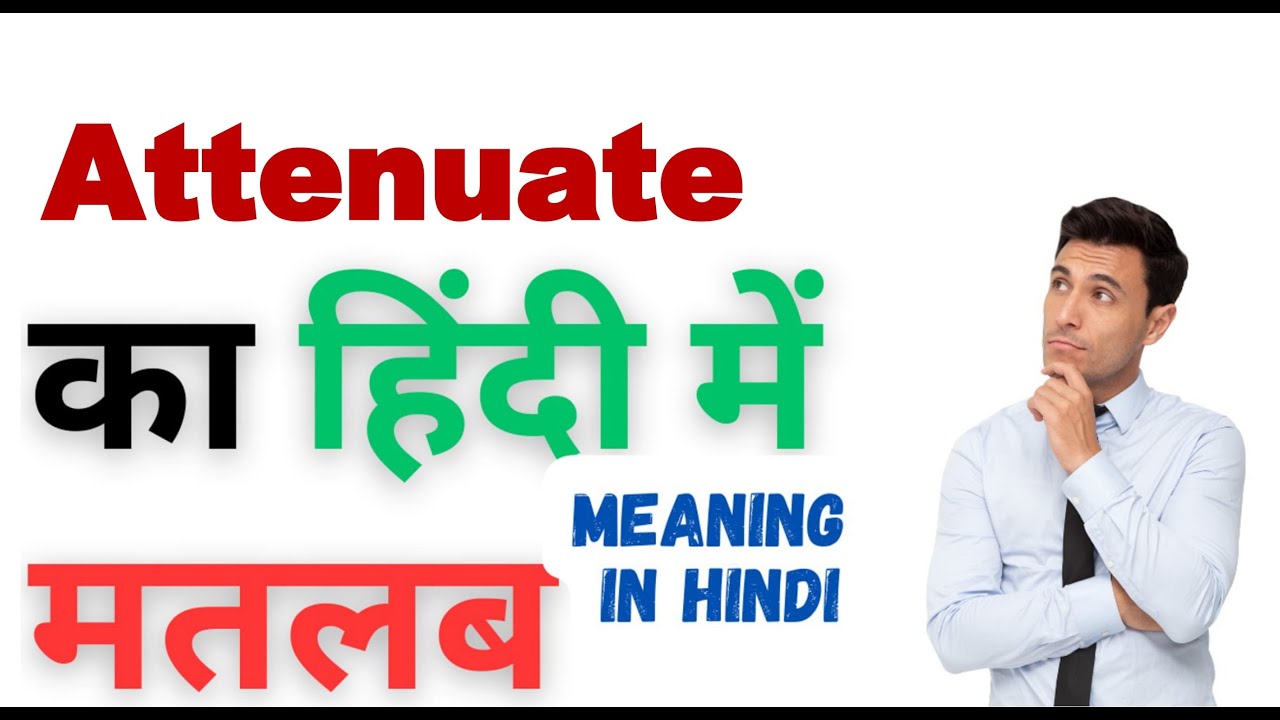 Attenuate Ka Kya Matlab Hota Hai Attenuate Meaning In Hindi