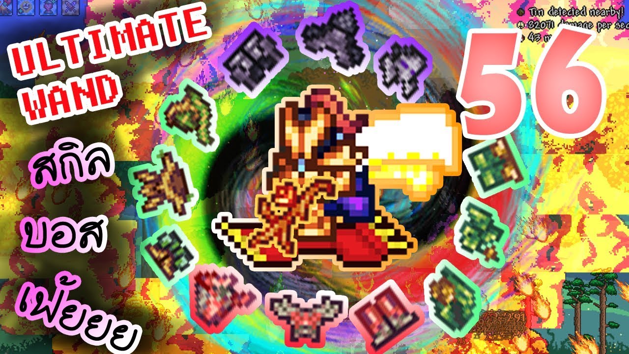 Terraria Calamity Mod ตอนที่ 56 Auric Tesla บัพผมนี้ ฟูลยันหัว - YouTube