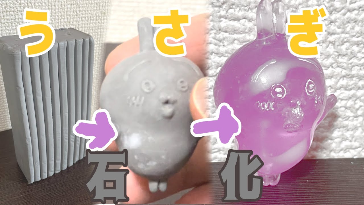 【ちいかわ】石化うさぎ作ってみた!! 拾魔 ツツウラウラ 【Chikawa Clay Figure】【粘土】 - YouTube