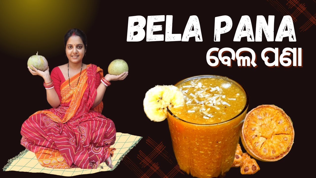 ବେଲ ପଣା ( Bela Pana Recipe ) | বেল সরবত | Summer Drink | Wood Apple ...