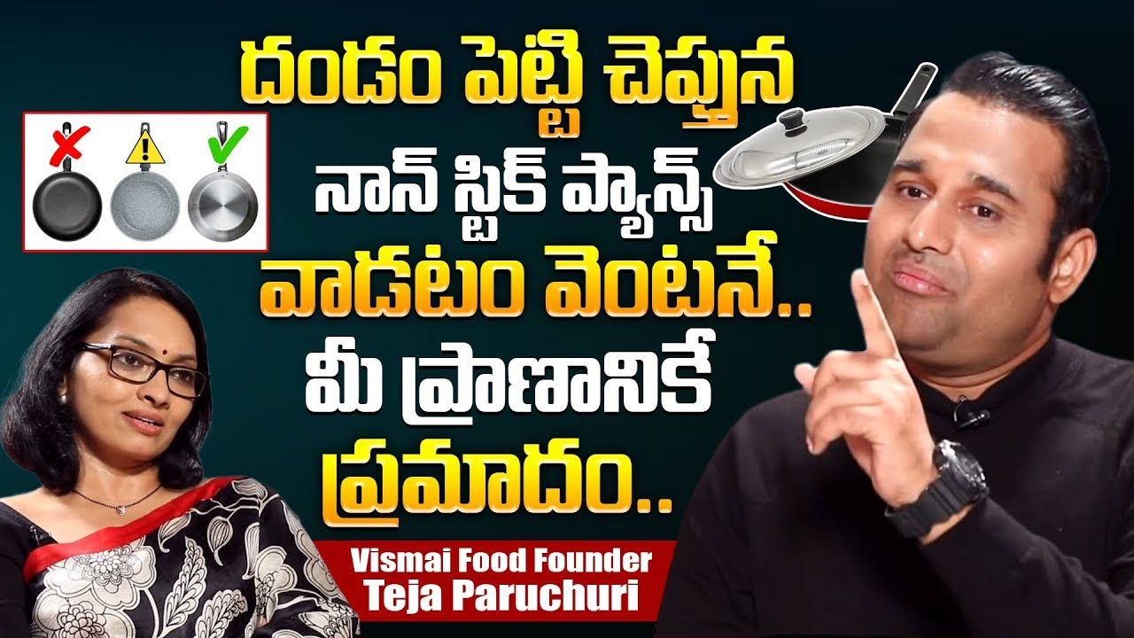నాన్ స్టిక్ ప్యాన్స్ వాడటం వెంటనే మానేయండి.! Vismai Food Founder Teja ...