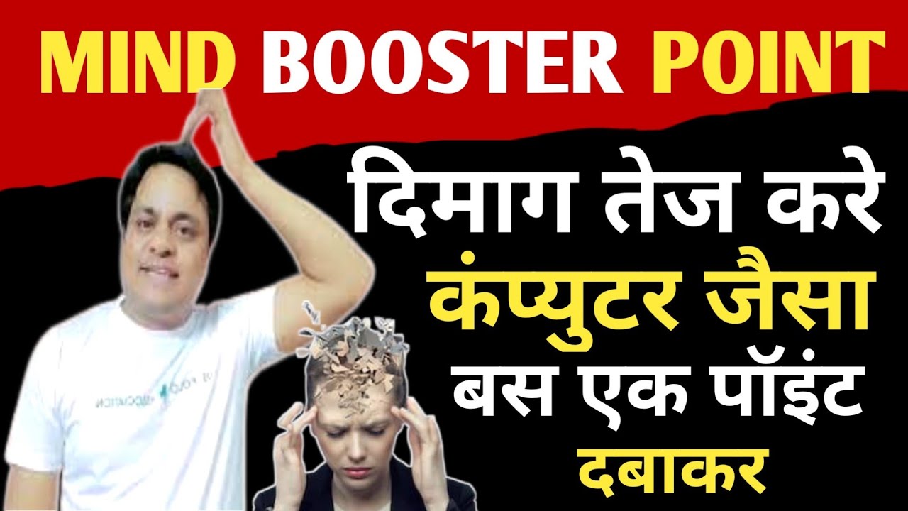 Acupressure Points For Mind Power। Acupressure Points For Memory Power ...