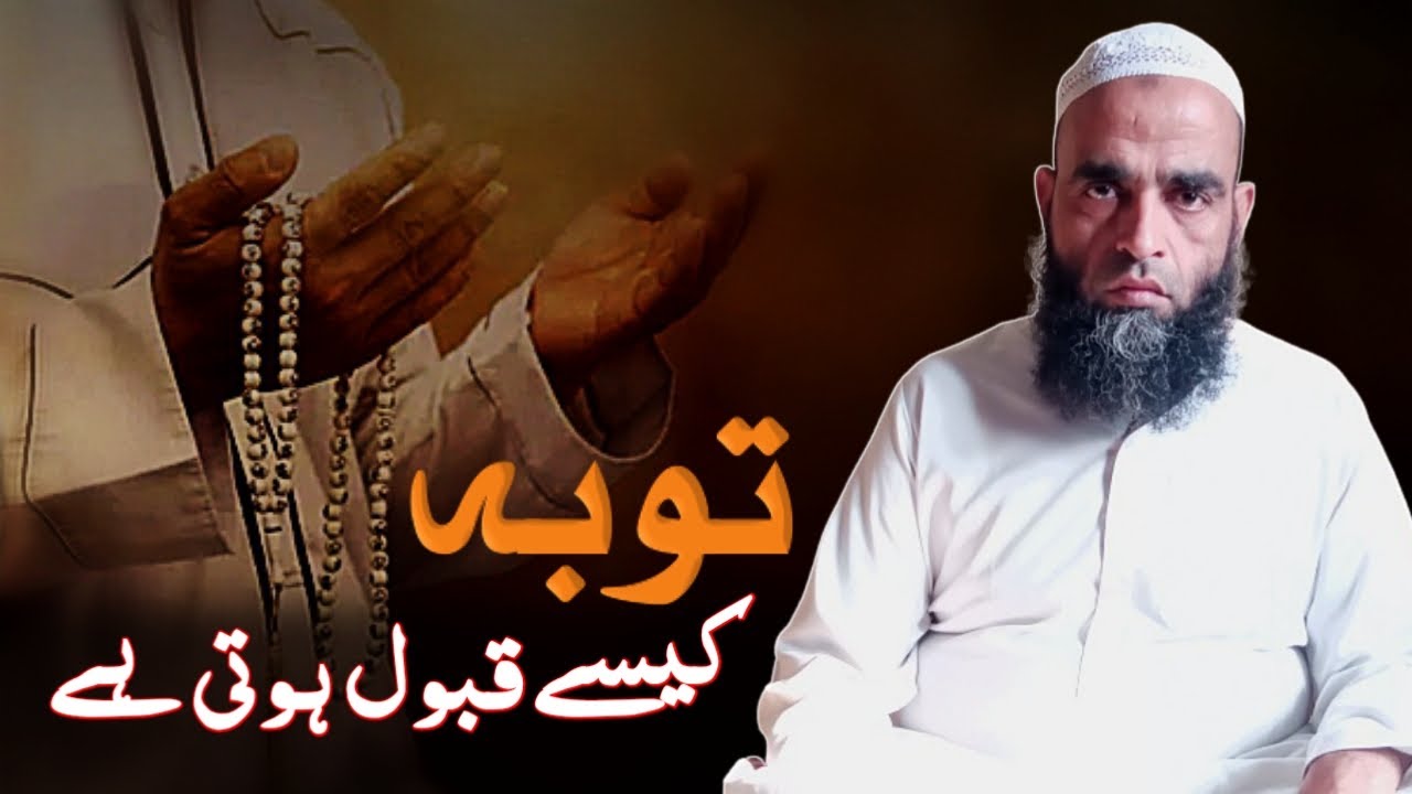 Maulana Ateeq ur Rehman | Tauba kb or kysy qabool hoti hy | Alkahf Official. - YouTube