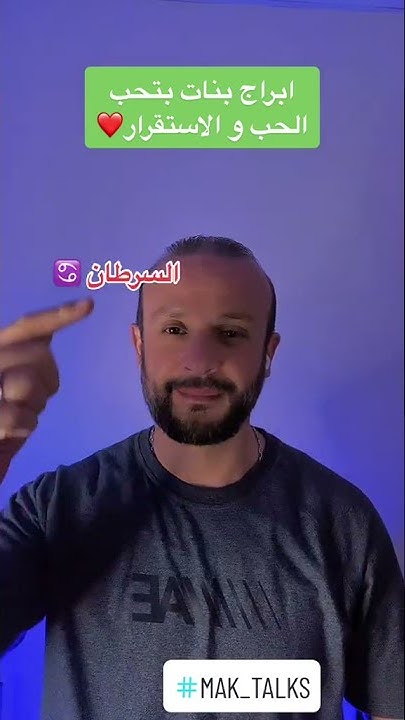 ابراج بنات بتحب الحب والاستقرار Youtube