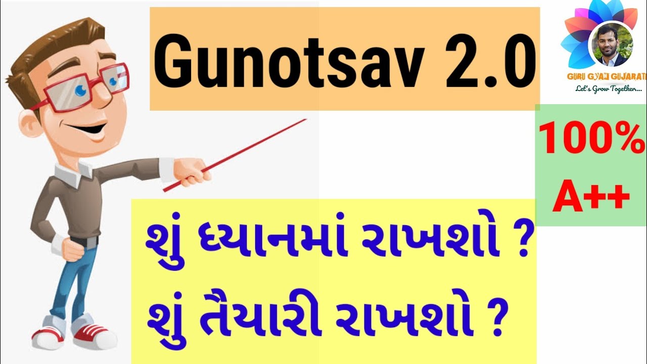 Gunotsav 2.0 માં ધ્યાનમાં રાખવાની બાબતો | Gunotsav 2.0 ની તૈયારી ...