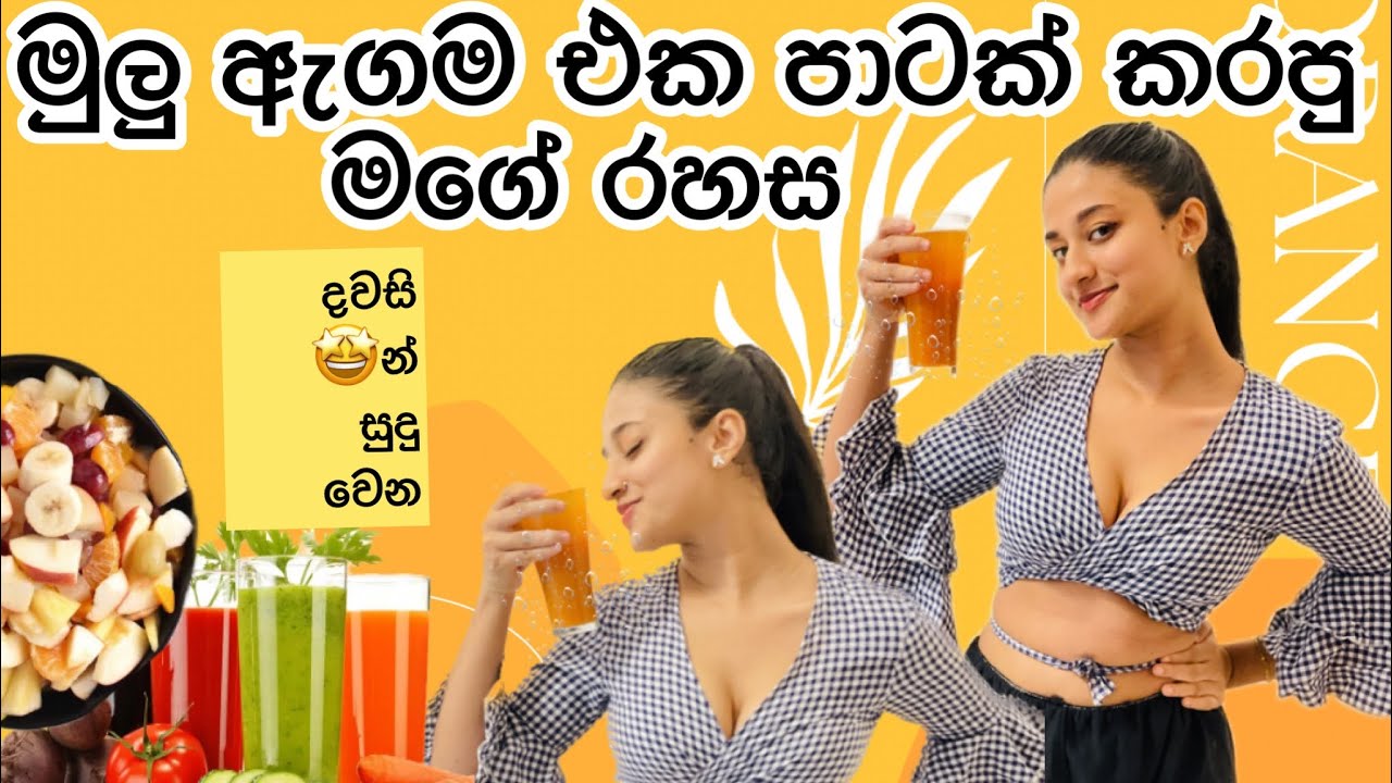 මුලු ඇගම එක පාටක් කරපු මගේ රහස🤩 ගෙදර තියන දේවල් වලින්ම වියදමක් නැතුව