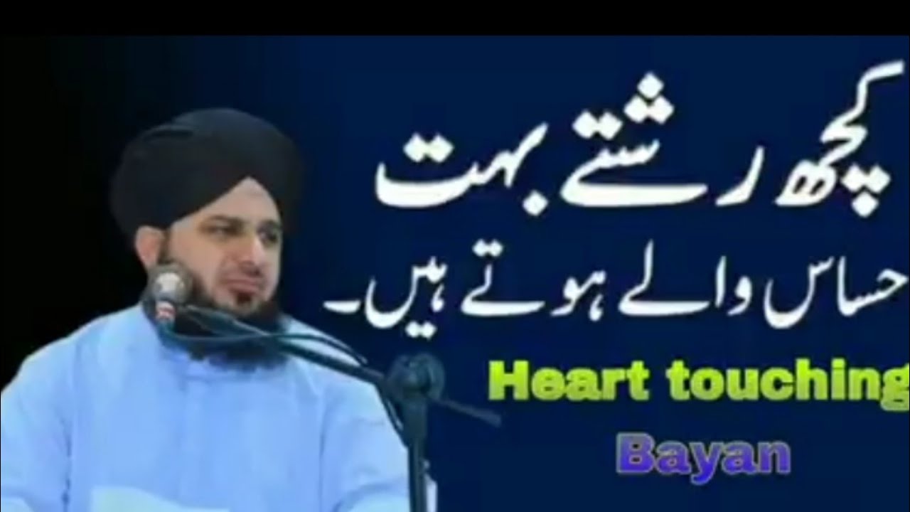 kuch reshtay ehsas walay htay hair||Molana ajmal raza qadri - YouTube
