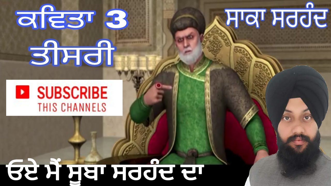 Learn Gurbani Shabad Kirtan - Saka Sirhind- Oa Me Suba Sirhind da ...