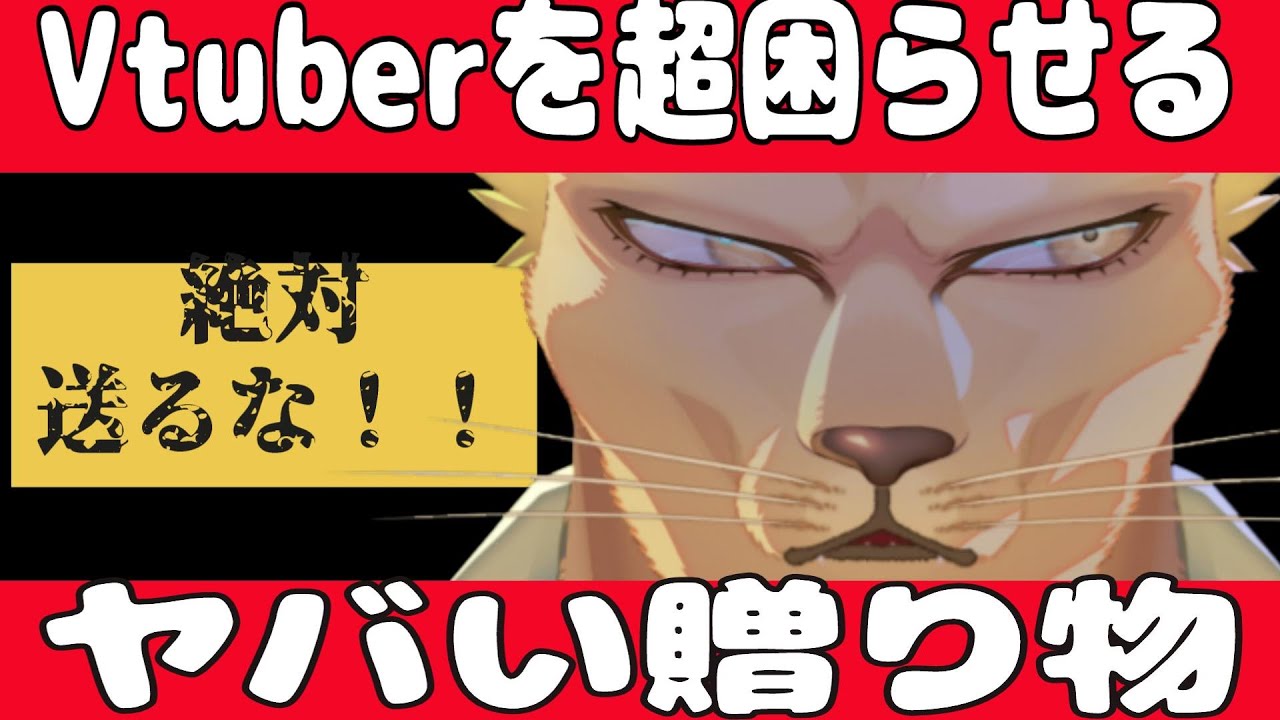 【Vtuberに注意喚起】絶対にAmazonから送ってはならない品を熱弁するVtuber - YouTube