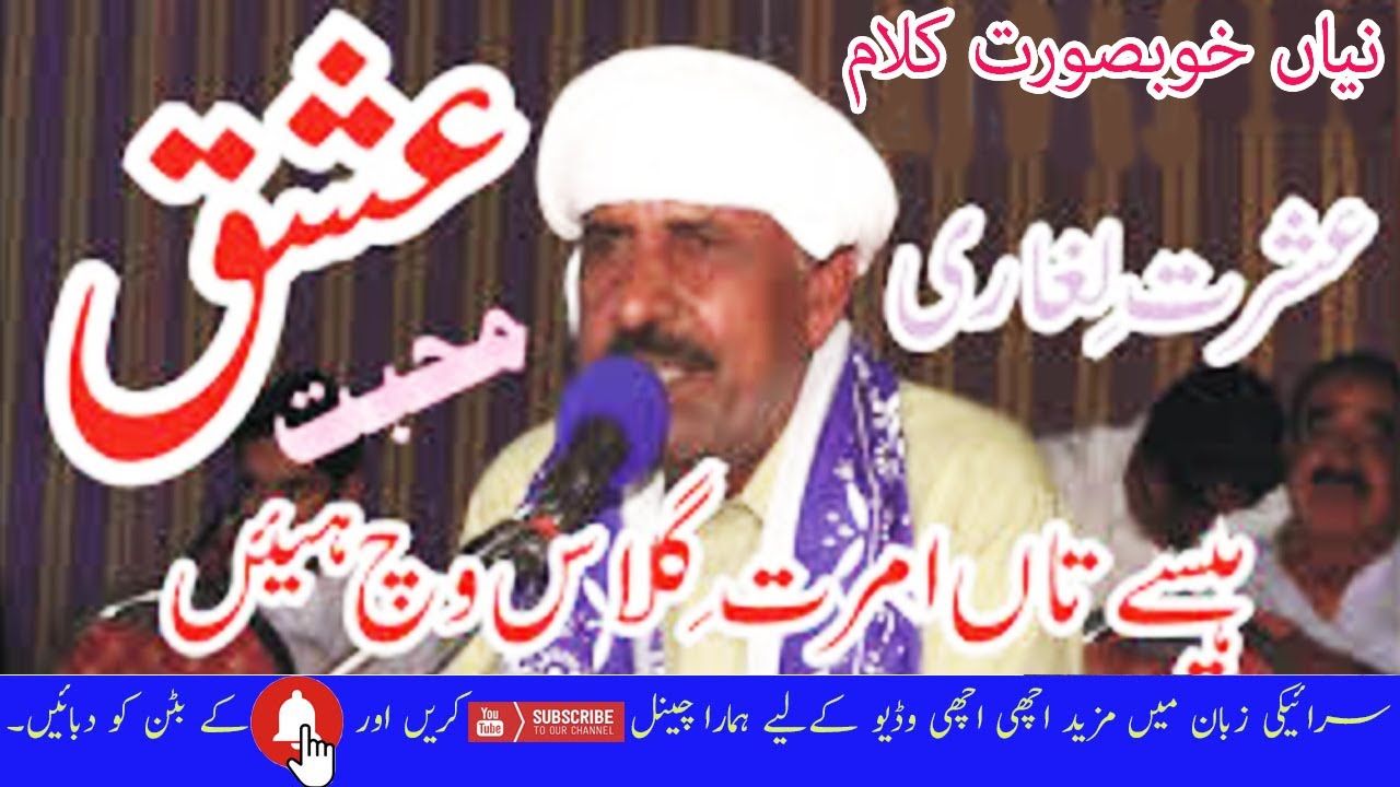 New Saraiki Mushaira Poet Ishrat Leghari Eshak عشرت لغاری - YouTube