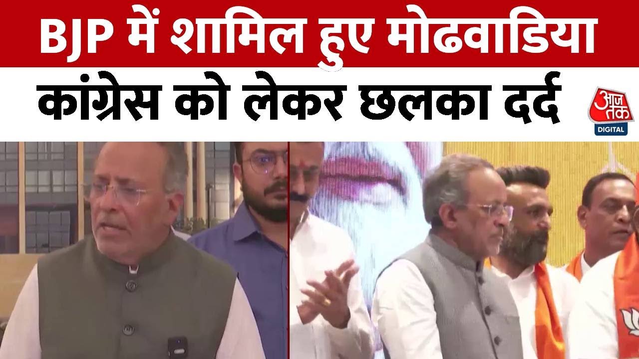 Arjun Modhwadia Joins BJP: Ram के नाम पर राजनीति में अब तक दल बदल ...