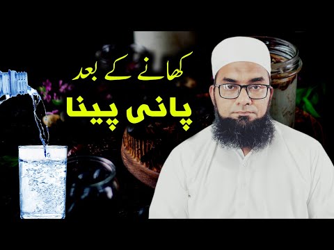 khane ke baad pani pina kaisa he | Mufti Saeed Majadari