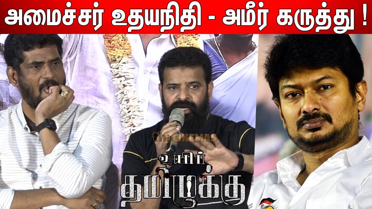 Director Ameer Fiery 🔥🔥Replies | Ameer Q&A Uyir Thamizhukku Movie Press ...