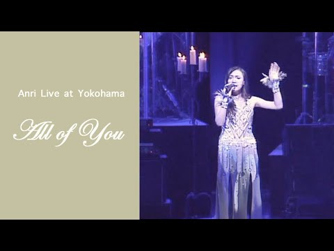 【期間限定】杏里 ANRI / ALL OF YOU（Live at Pacifico Yokohama）[Official Video ...
