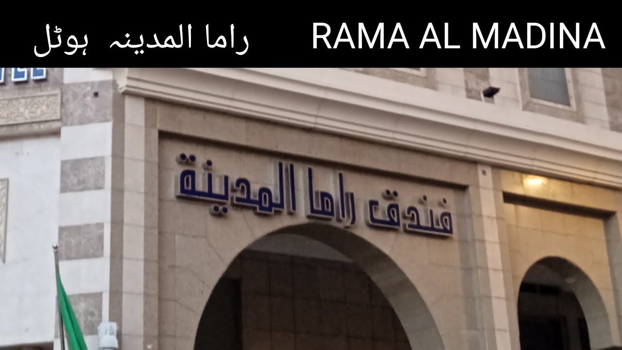Rama Al madina hotel 🏨🛏️🛏️🛏️🛏️ - YouTube